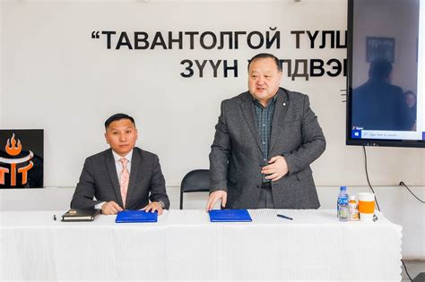 Хөдөлмөрийн Аюулгүй Байдал Эрүүл Тавантолгой түлш ХХК