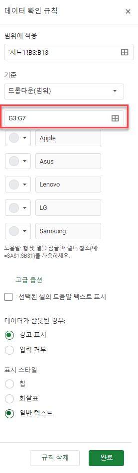 엑셀 및 구글 스프레드시트에서 드롭다운 목록 알파벳순 정렬하기