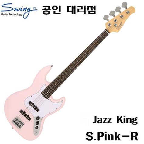 스윙기타테크놀로지 스윙 베이스기타 재즈킹 Shell Pink R Jazzking [풀 패키지] 위시버킷