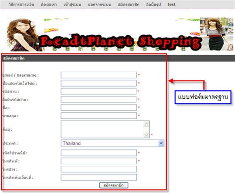 ออกแบบใบสมัครสมาชิกผ่านหน้าเว็บไซต์ ปรับเปลี่ยนได้อิสระ