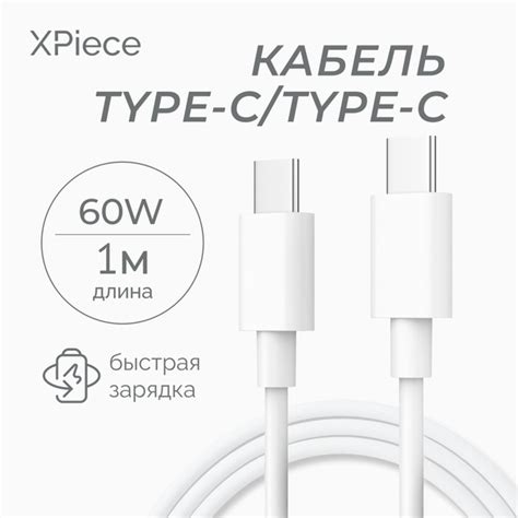 Кабель Xpiece Type C купить по низкой цене в интернет магазине Ozon