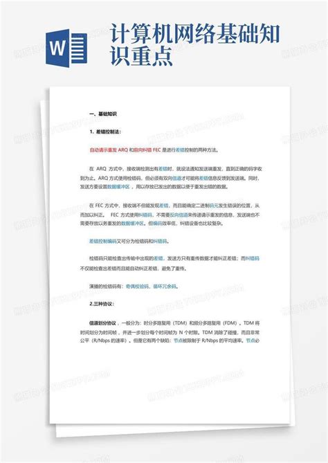 计算机网络基础知识重点word模板下载 编号qjanpkbg 熊猫办公