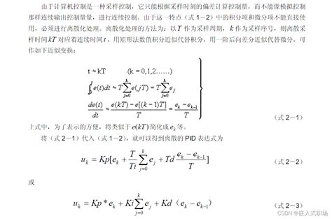 【控制模型】数字 pid 控制 — 位置式pid算法 数字pid位置型控制算法流程 csdn博客