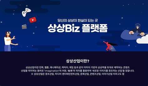 상상비즈 플랫폼