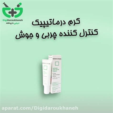 معرفی کرم کنترل کننده چربی و جوش درماتیپیک