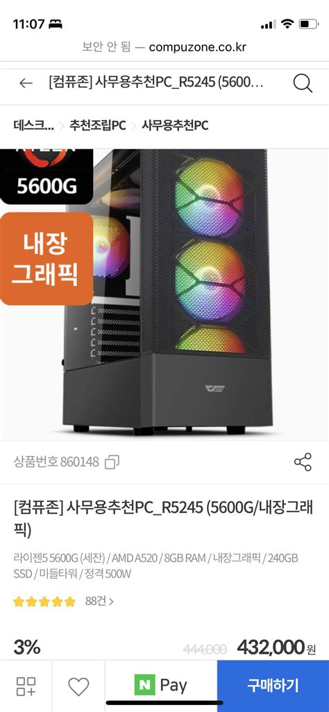 사무용으로 괜찮나요 뽐뿌 컴퓨터포럼