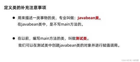 Javaoop Day01——类和对象 Csdn博客