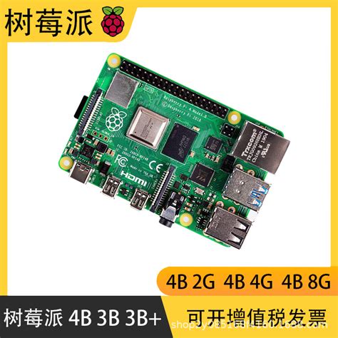 树莓派4代b代2g 4g 8g 3代b型raspberry pi model3b蓝牙wifi现货 阿里巴巴