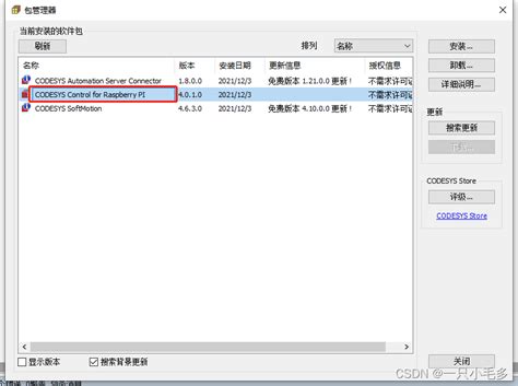 使用codesys control for raspberry pi制作plc csdn博客