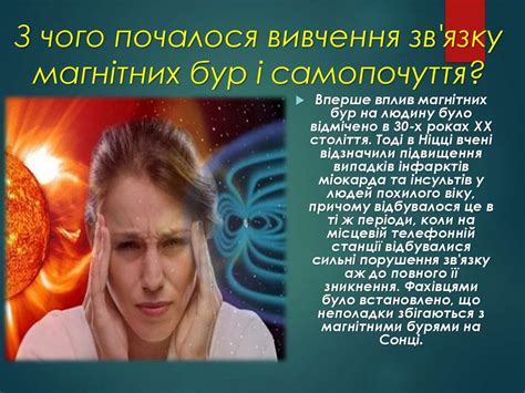 Вплив магнітного поля землі на здоров’я людини. Геопатогенні зони ...
