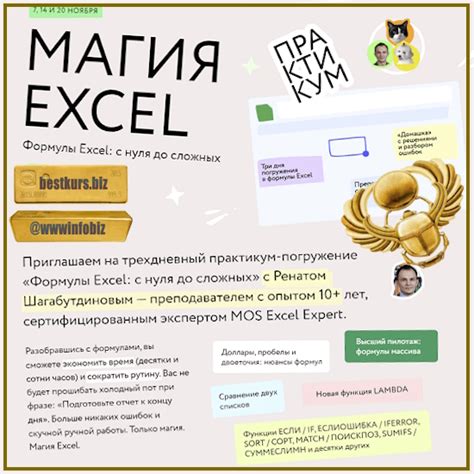 Магия Excel Практикум Формулы Excel с нуля до сложных 2023 МИФ Курсы Ренат Шагабутдинов