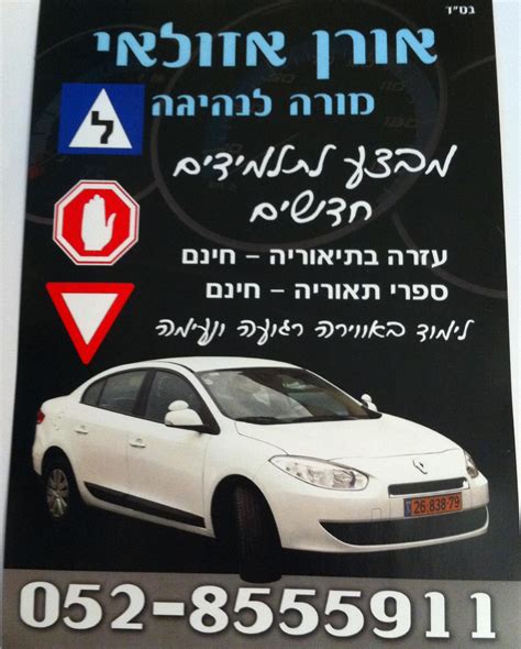 אורן אזולאי מורה נהיגה Ashdod