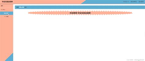 node vue毕设毕业生就业信息（程序 mysql express） 基于vue脚手架 express实现按条件查询岗位信息 csdn博客