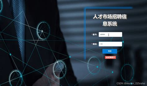 （附源码）ssm人才市场招聘信息系统 毕业设计 271621 人才市场网站设计代码 csdn博客