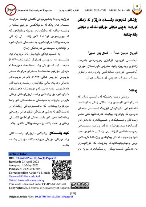 Pdf The Internal Structure Of The Derived Word In Kurdish Language
