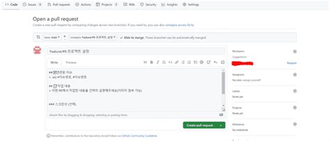 [github] Issue And Pr Template 설정하기 아마란스 생각