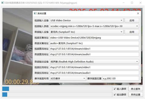 qt c 编写音视频实时通话程序 画中画 设备热插拔 支持本地摄像头和桌面 飞扬青云 博客园