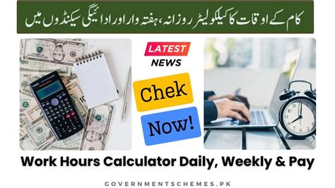 Work Hours Calculator Daily Weekly And Pay In Seconds