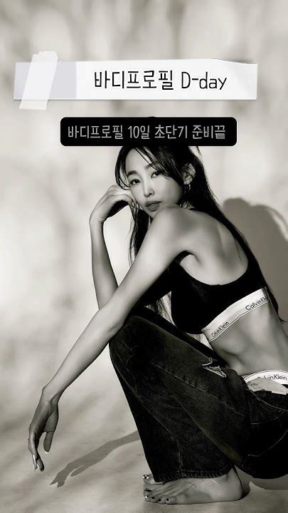 바디프로필 d day 바디프로필촬영당일 바디프로필브이로그 바디프로필도전 직장인바디프로필 다이어트브이로그 youtube