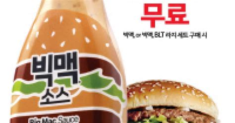 덕후들 소리 질러~ 빅맥 소스 한국 상륙에 환호