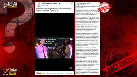 মদ্যপ অবস্থায় গাড়ি চালাতে গিয়ে আটক হওয়ার ভিডিওটি ড ইউনূসের মেয়ে মনিকার নয়