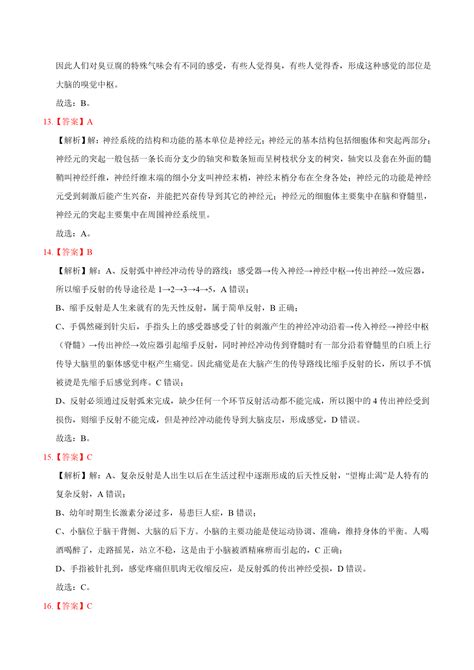 [初中生物] 考点27 神经系统的组成和神经调节的基本方式 知乎