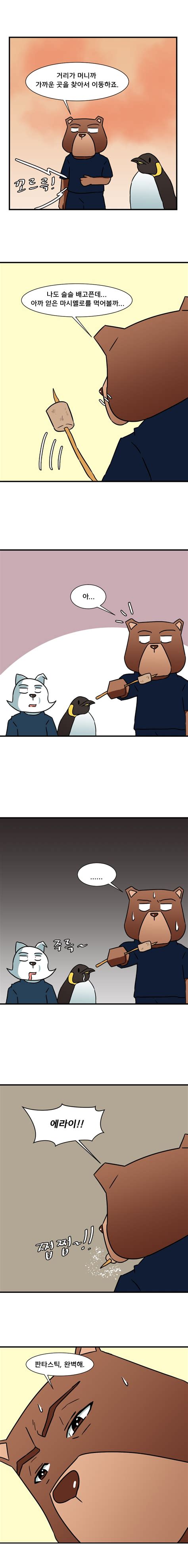 피크 해본 만화 3화 Pc콘솔 게임 에펨코리아