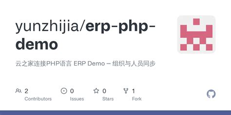 Github Yunzhijiaerp Php Demo 云之家连接php语言 Erp Demo 组织与人员同步