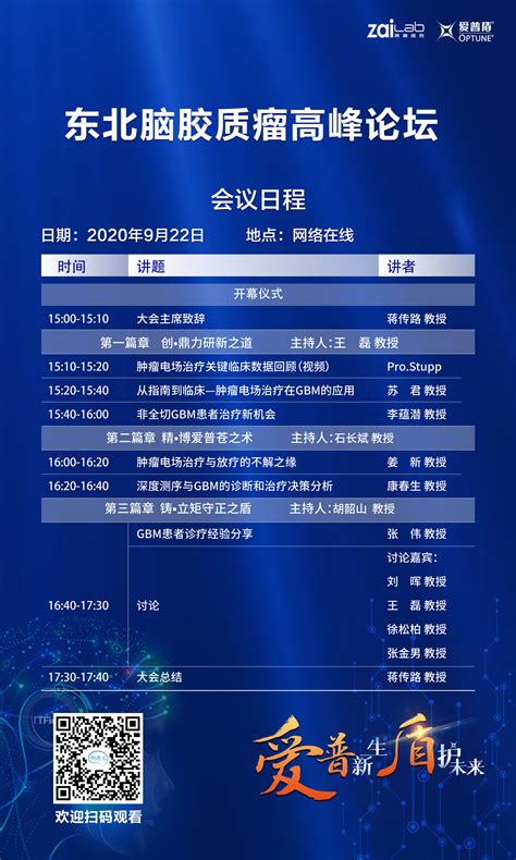 东北脑胶质瘤高峰论坛 深度测序与gbm的诊断和治疗决策分析 脑医汇 神外资讯 神介资讯