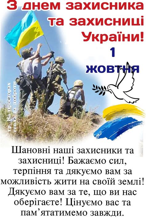 День захисників і захисниць України 2025 листівки і привітання Освіта