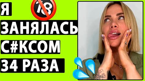 Как я занялась сексом 34 раза за ночь Реальная секс история Youtube