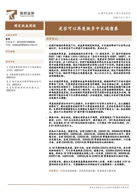 固定收益周报：是否可以再度做多中长端债券