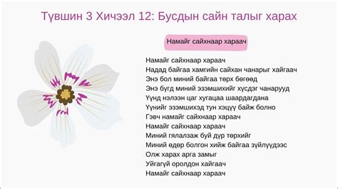 Шүлэг Намайг сайхнаар хараач Youtube