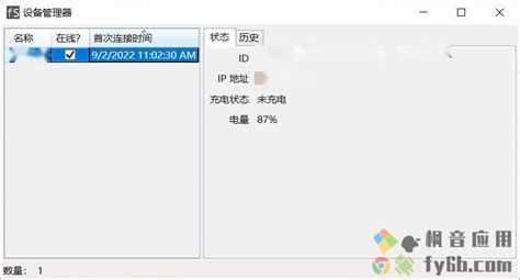 android windows fnsync局域网同步工具 v0 7 2 枫音应用