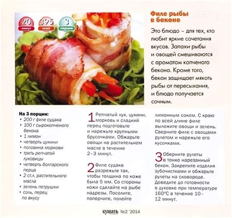 Филе рыбы в беконе | Еда, Хорошая еда, Бекон