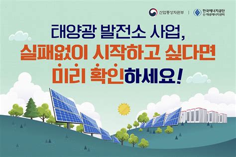 태양광 발전소 사업 투자 피해 예방 카드뉴스