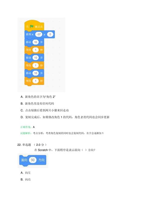 Scratch等级考试（一级）模拟题scratch一级考级 Csdn博客