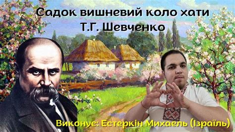 садок вишневий коло хати Youtube