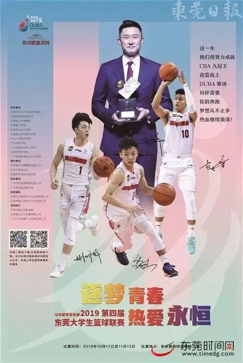 終於等到你！東莞大學生籃球聯賽本周四開賽！杜鋒、趙睿、徐傑等送祝福 每日頭條