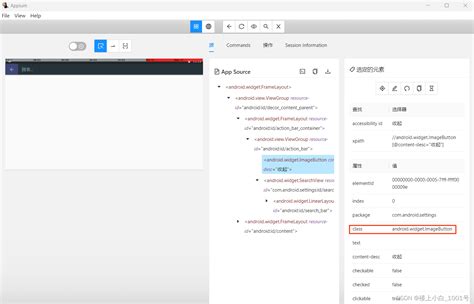 一篇文章带你入门appium自动化测试 Csdn博客
