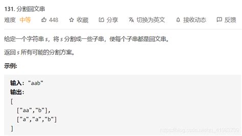 Leetcode 分割回文串分隔段式回文串 Csdn博客 Leetcode 分割回文串分隔段式回文串 Csdn博客