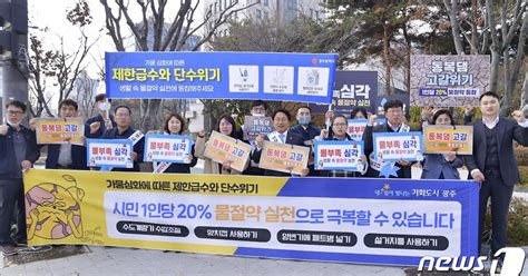 동복댐 고갈 제한급수 단수 위기…광주시 물절약 절실