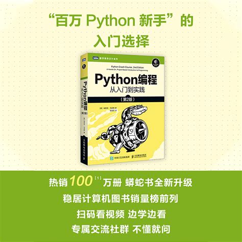 Python编程从入门到实践第2版，零基础如何快速上手？📚 程序设计 淘宝好物网