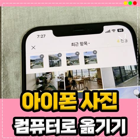 핸드폰 휴대폰 아이폰 사진 컴퓨터로 옮기기 3가지 방법 네이버 블로그