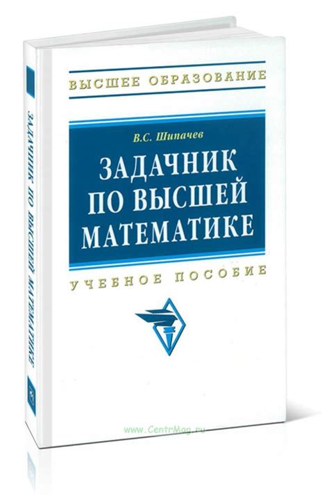 Задачник по высшей математике. ISBN: 978-5-16-010071-5 - купить книгу в ...