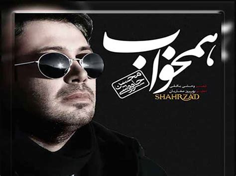 دانلود آهنگ همخواب از محسن چاوشی با ترجمه انگلیسی مجله علمی تفریحی