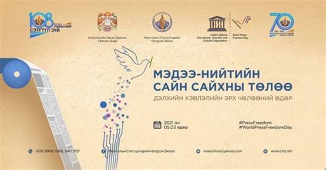 “Дэлхийн хэвлэлийн эрх чөлөөний өдөр” тохиож байна