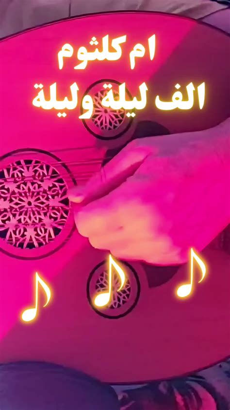 ألف ليلة وليلة موسيقى تأخذك في رحلة بين الحلم والواقع 🎶🌙 عزف يأسر Tiktok