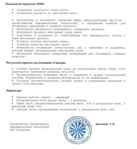 ООО “Сандора”
