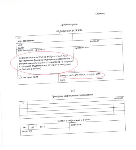 Медицинска бележка за извиняване на отсъствията на учениците училище Екзарх Антим Първи град